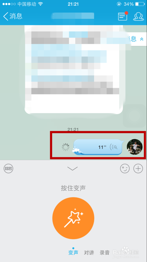 qq语音怎么变声图标