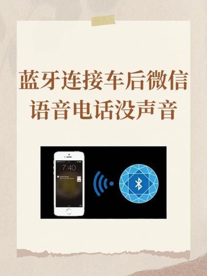 微信连接蓝牙后语音没声音截图