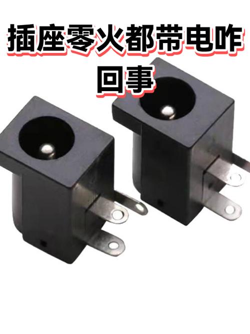零火都有电怎么回事图标