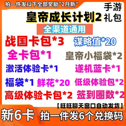 皇帝成长计划2战国卡包截图