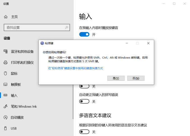 解除粘滞键图标