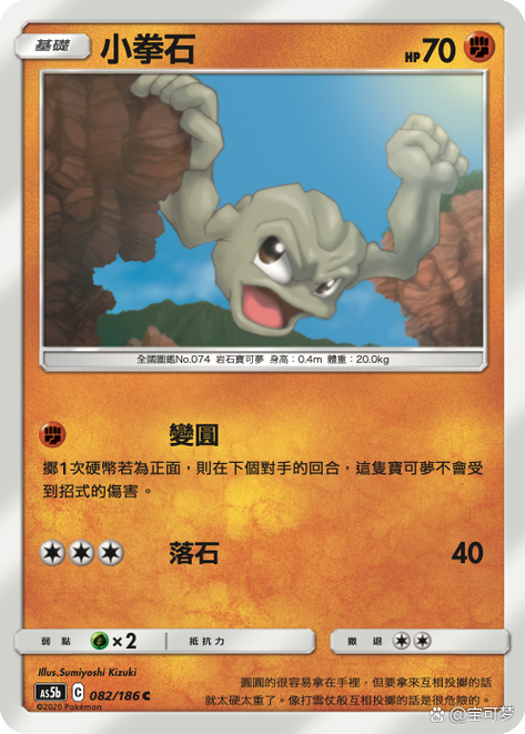 电岩石系宝可梦有哪些图标