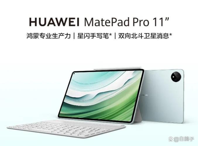 华为11pro平板参数图标