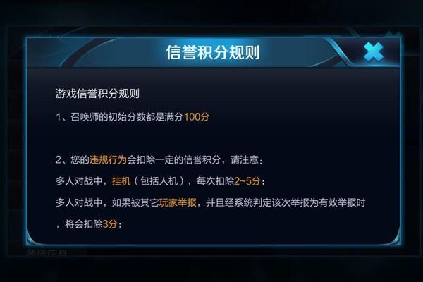 王者荣耀扣分规则缩略图