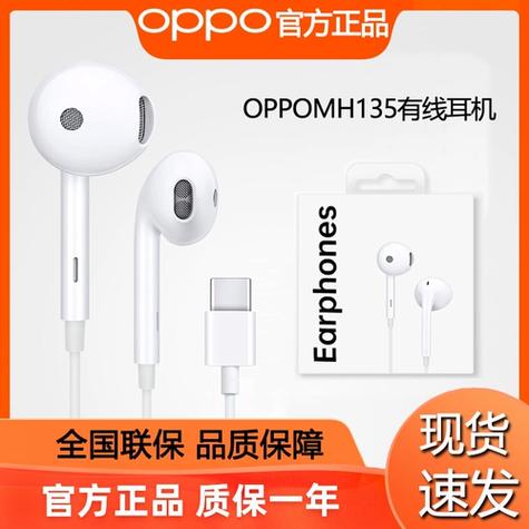 OPPO原装Type-C耳机图标