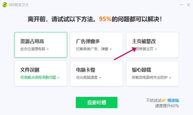 ie主页被360改了截图