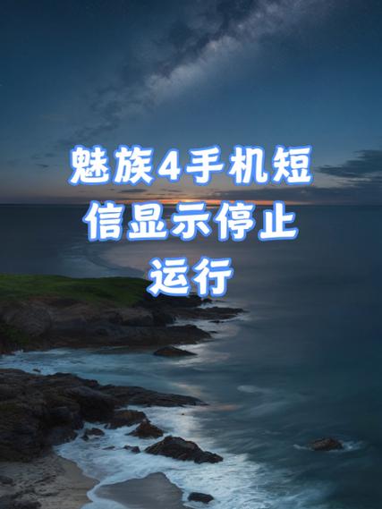 为什么魅族手机发送不了短信图标