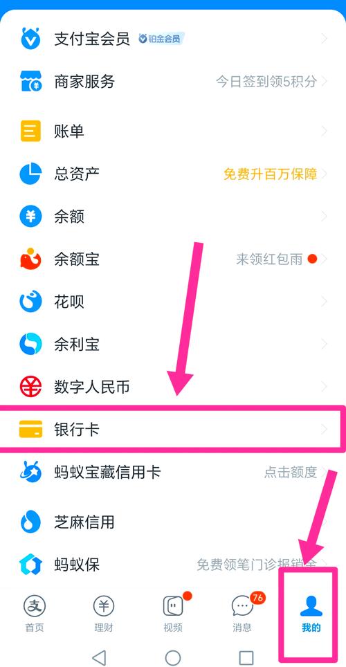 支付宝能不能绑定农村信用社的卡截图