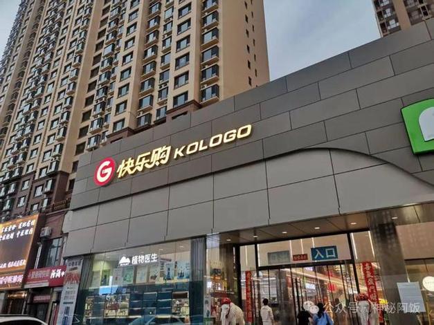 快乐购超市图标