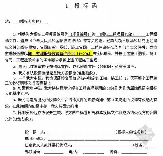 响应文件是投标文件吗图标