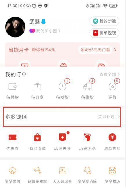 拼多多的现金账户在哪里