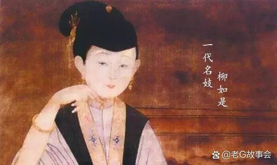 如是水冷,你叫柳如是截图