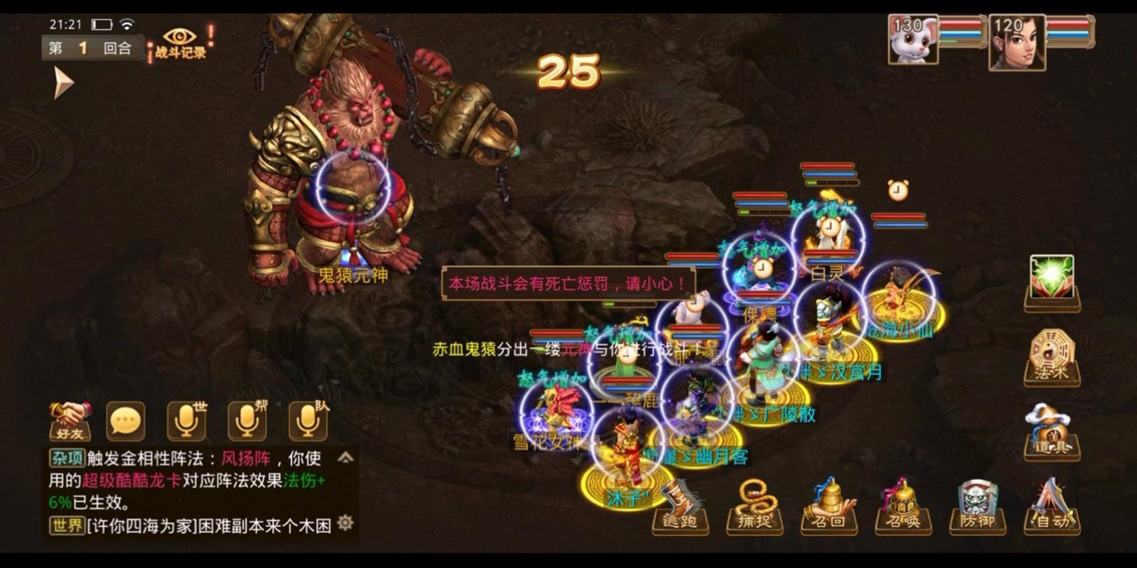 问道天劫1卡猴子了图标