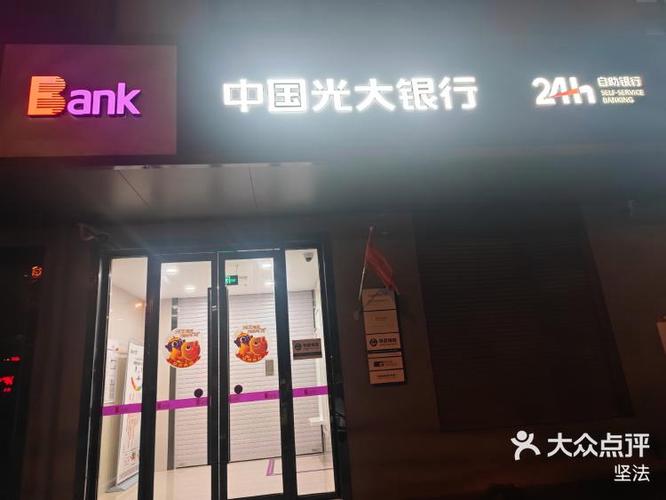 一般人去不去光大银行截图