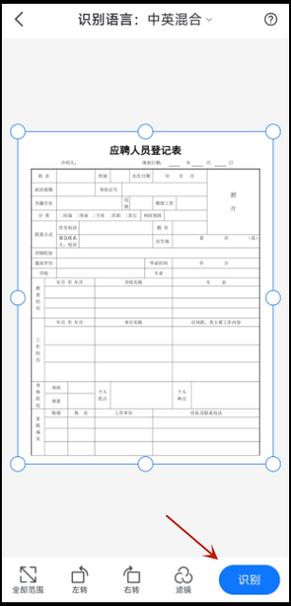 表格扫描成电子版截图