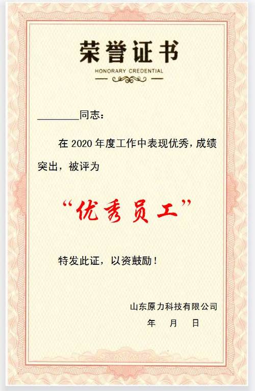 优秀员工奖状内容怎么写