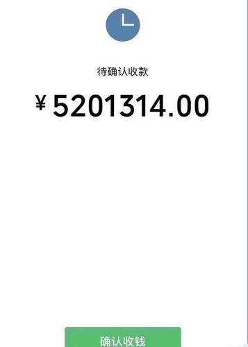 微信零钱转账最多能转多少图标