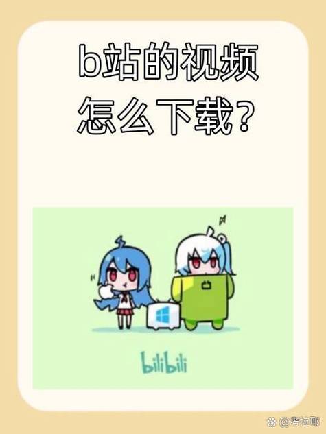 b站如何下载视频到相册图标