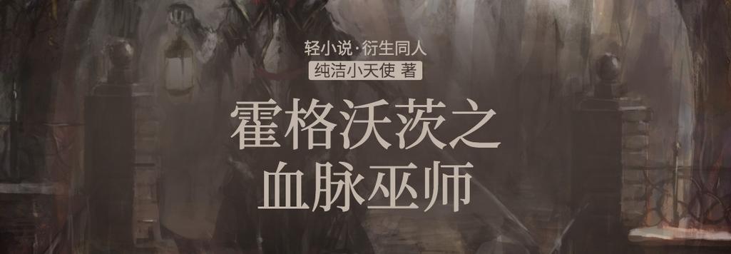 《巫师血脉》图标