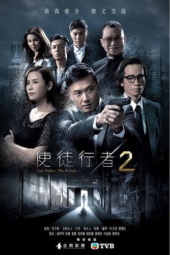 使徒行者2下载图标