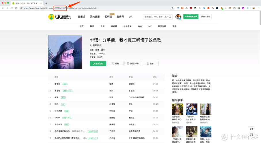 网易歌单导入qq音乐图标