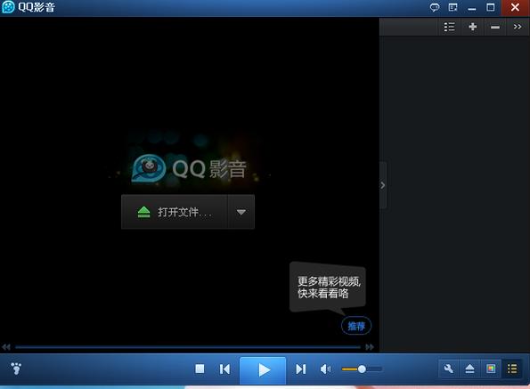 QQ影音4.3.3.1179版本截图