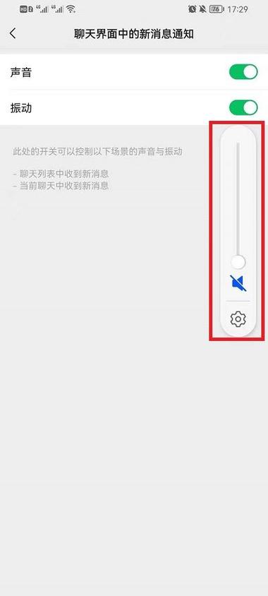 苹果7微信提示音开着但不响截图