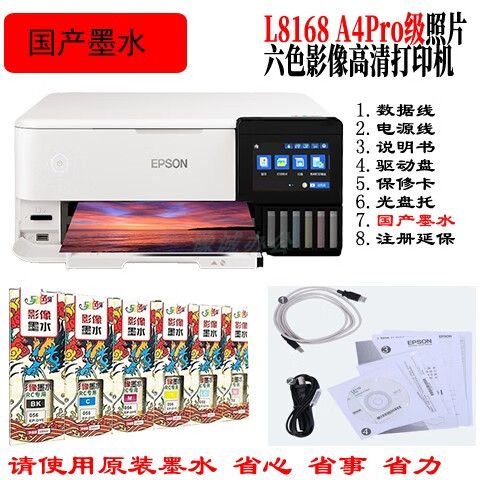 爱普生l8168使用教程
