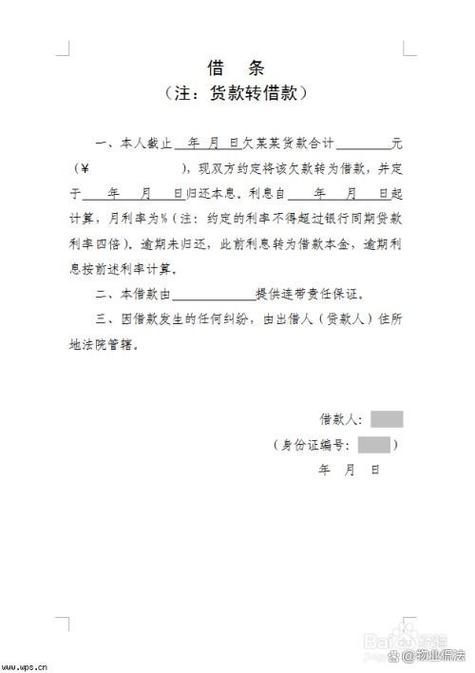 借条法律有效期图标