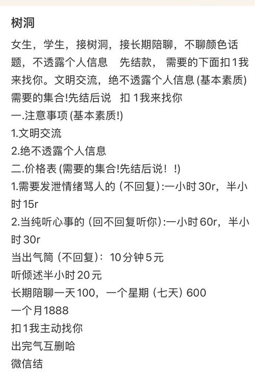 树洞聊天可以赚钱吗缩略图