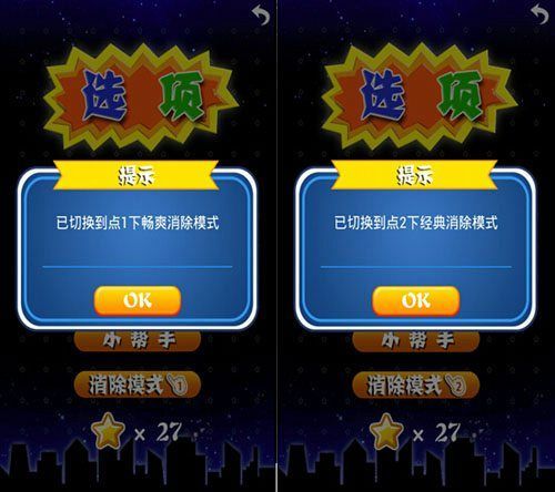 差事消星还能用吗截图