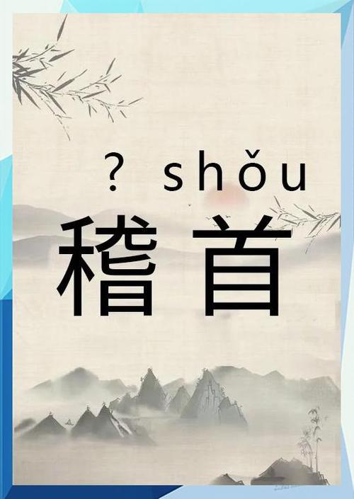 畸形读ji还是qi图标
