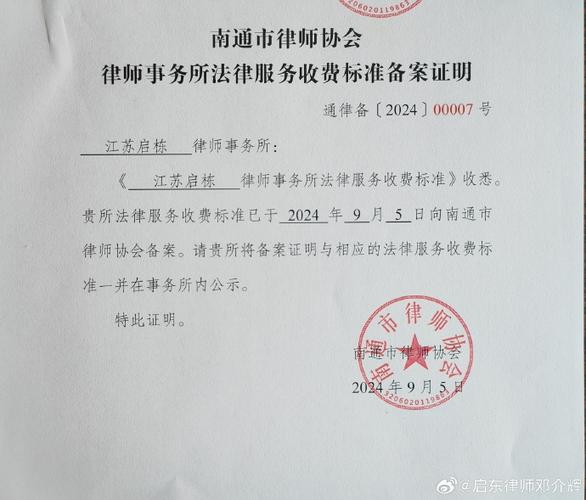 大成律师事务所收费标准截图
