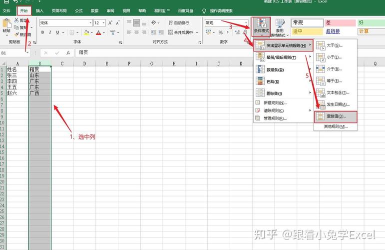 重复数据标颜色图标