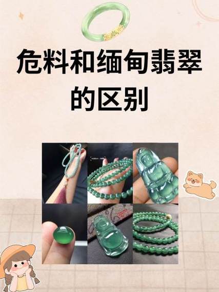 危地马拉翡翠与缅甸翡翠的区别截图