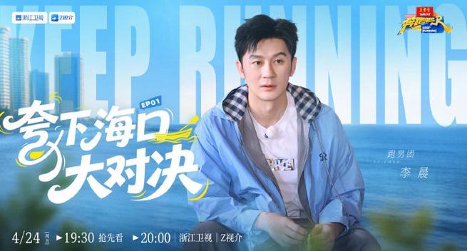 《奔跑吧14》今晚开播图标