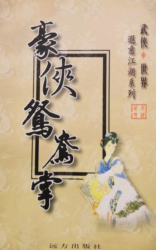 好看的长篇武侠小说