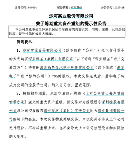 并购重组公告截图