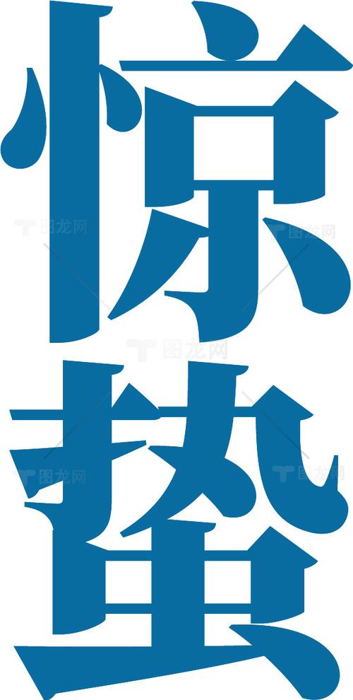 蓝色字体配什么底色图标