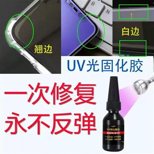 钢化膜白边怎么消除截图