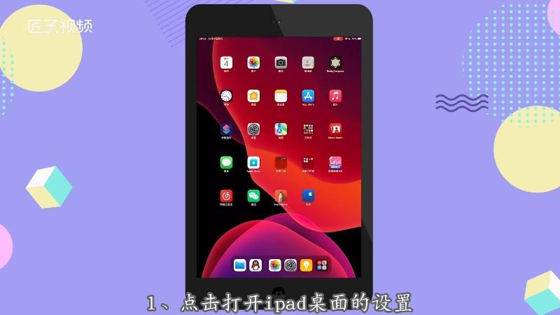 ipad系统数据占用太大图标