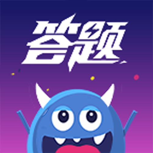 最强答题图标
