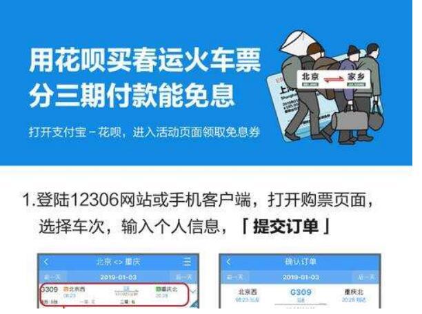 花呗能购买火车票吗图标