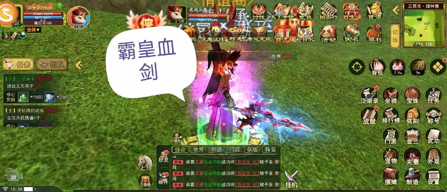 热血江湖怀旧版七龙网络图标