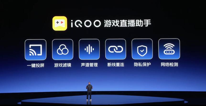 iQOO直播助手截图