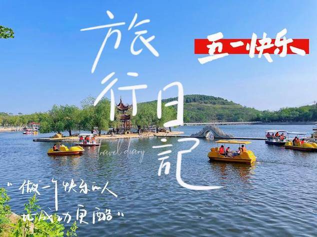 快乐之旅的一句话图标