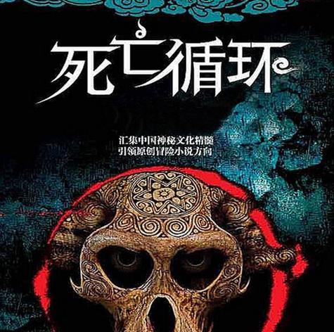 《死亡循环》笔趣阁截图