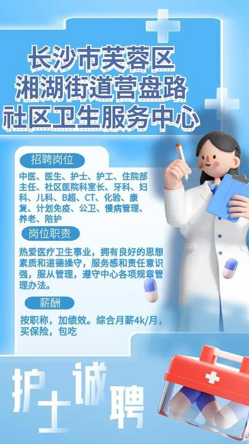 社区卫生服务中心护士招聘2026图标