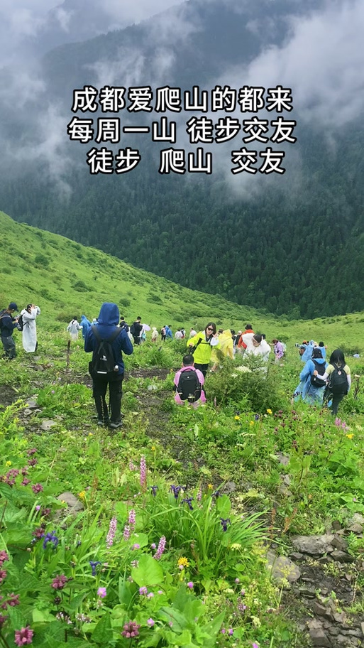 爬山交友app截图
