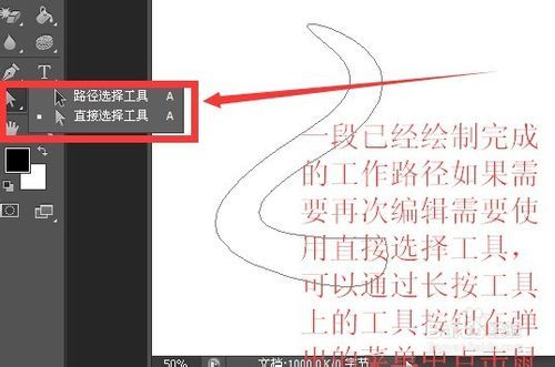 路径选择工具怎么用截图